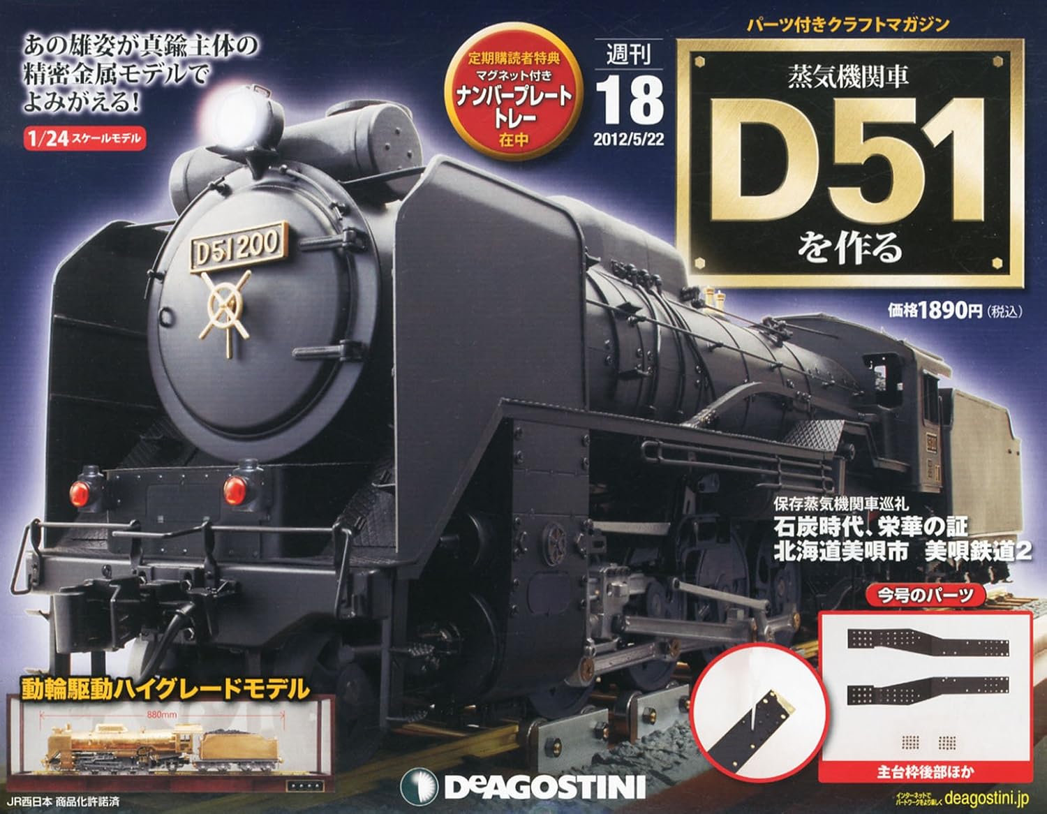 Amazon.com: 蒸気機関車D51を作る 18号 [分冊百科] (パーツ・買切プレゼント付): Books