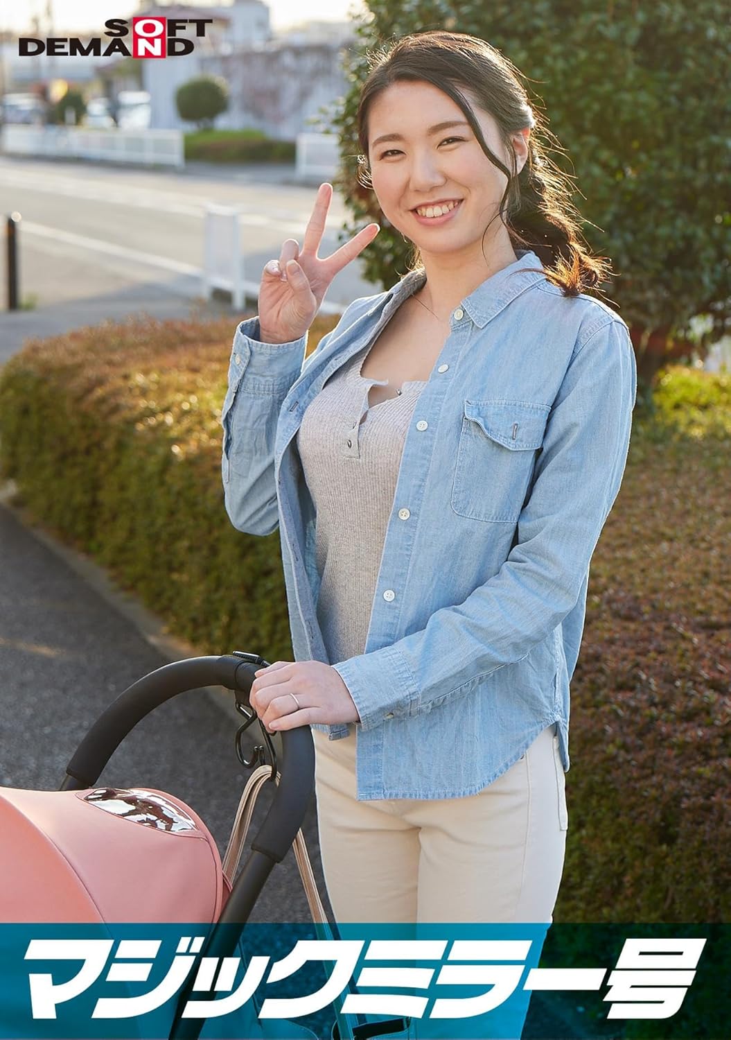Jp 【視聴期限なし】マジックミラー号 巨乳ベビーカーママさん限定！「乳もみ検診」と称して産後で3倍敏感になったおっぱい