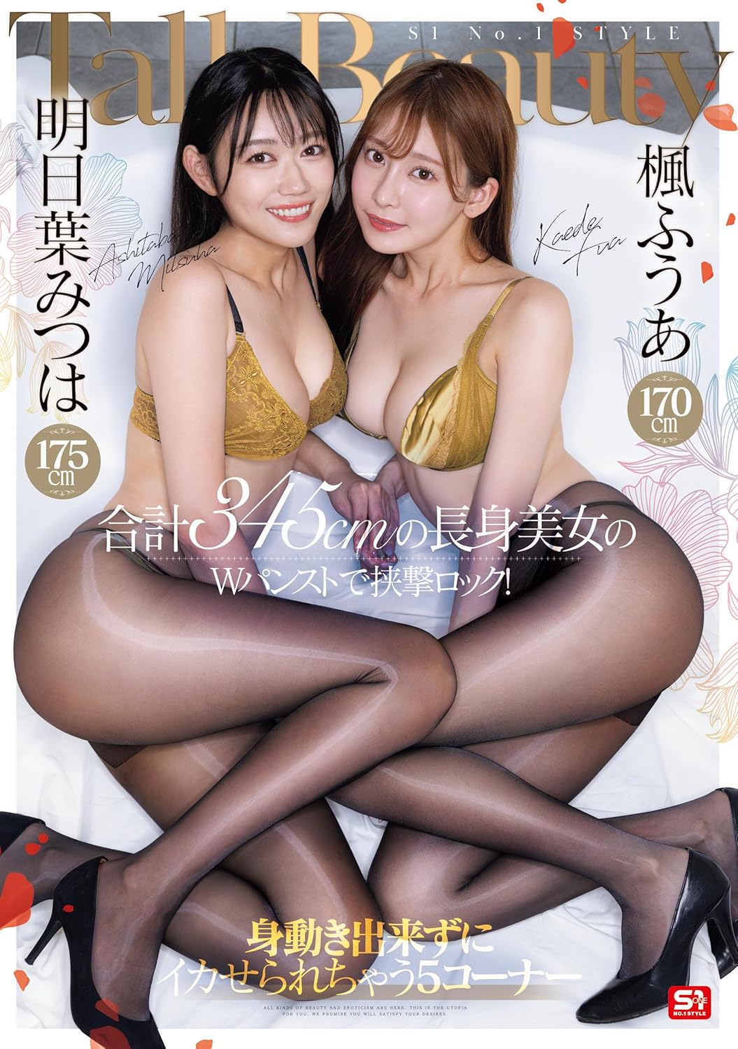 Amazon.co.jp: 楓ふうあ170cm 明日葉みつは175cm 合計345cmの長身美女のWパンストで挟撃ロック!身動き出来ずにイカせられちゃう5コーナー エスワン ナンバーワンス ...