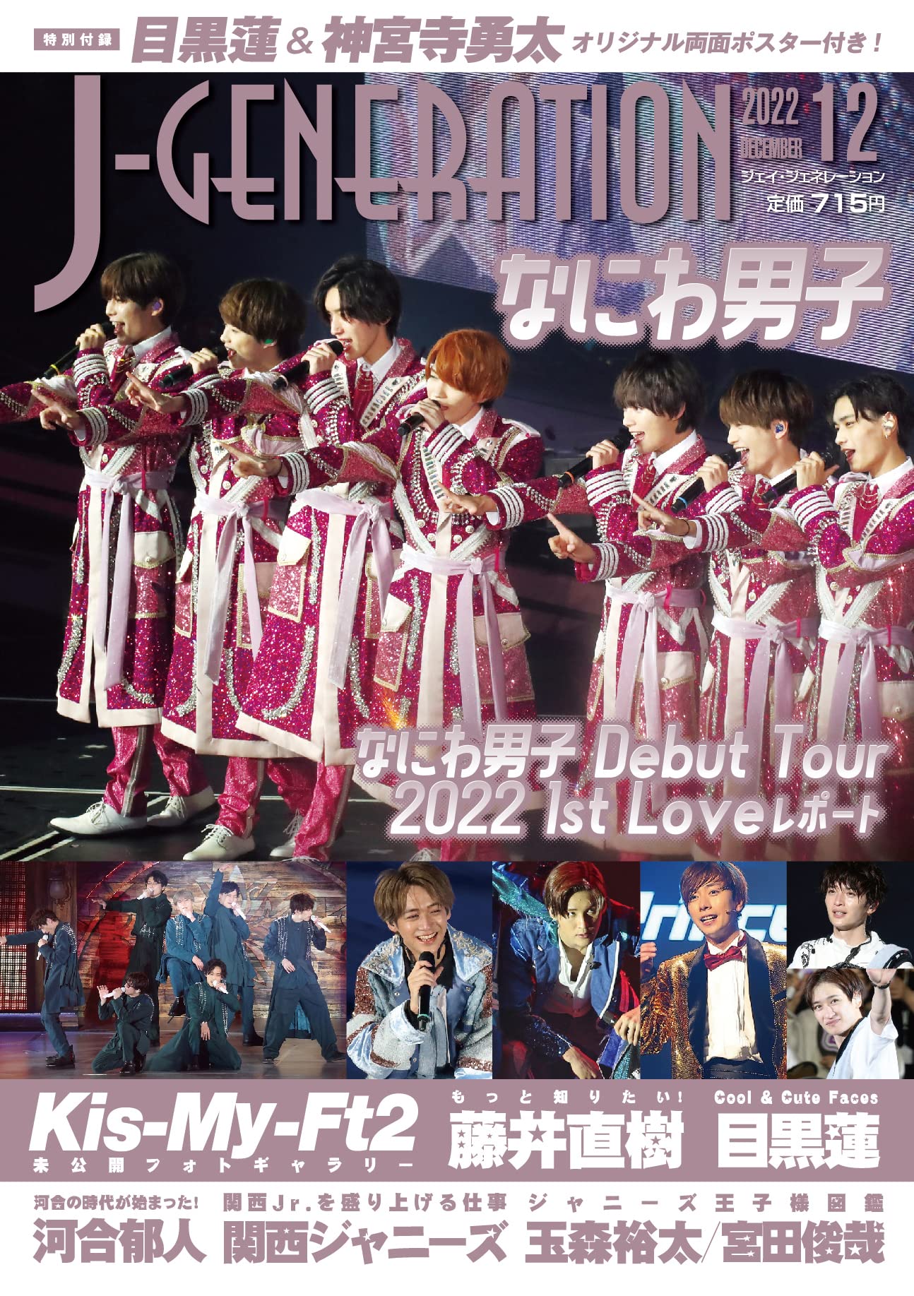 J-GENERATION 2022年12月号 | ジャニーズ研究会 |本 | 通販 | Amazon