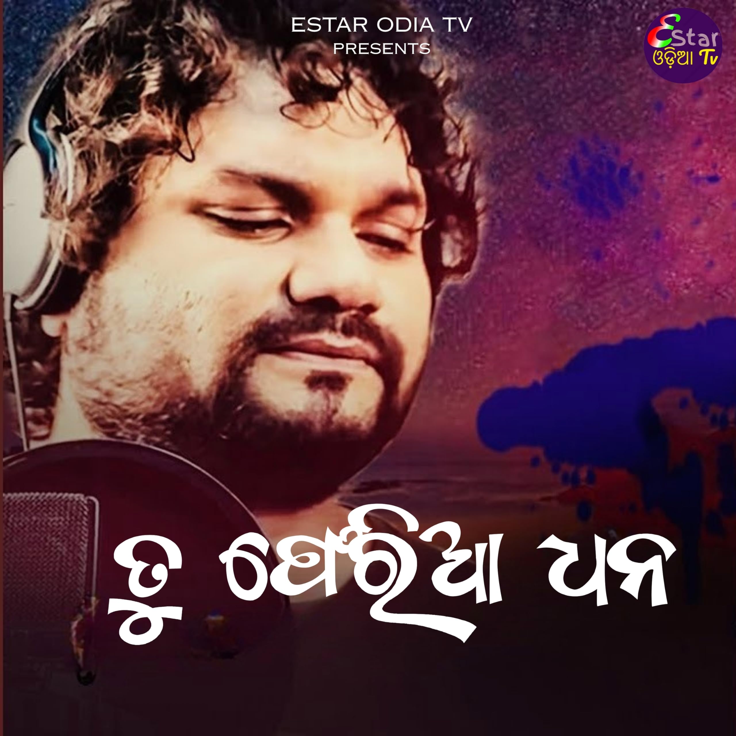 Megha Kadamba (From Raktagolapa) song by Ashish Pradhan, Humane Sagar ...