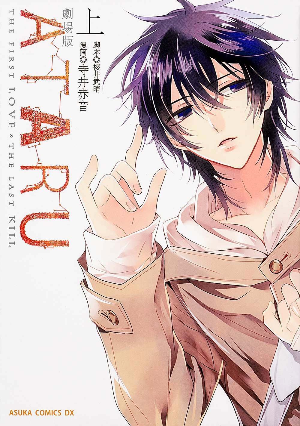 Amazon.com: ATARU the Movie -THE FIRST LOVE & THE LAST KILL- [1 ...