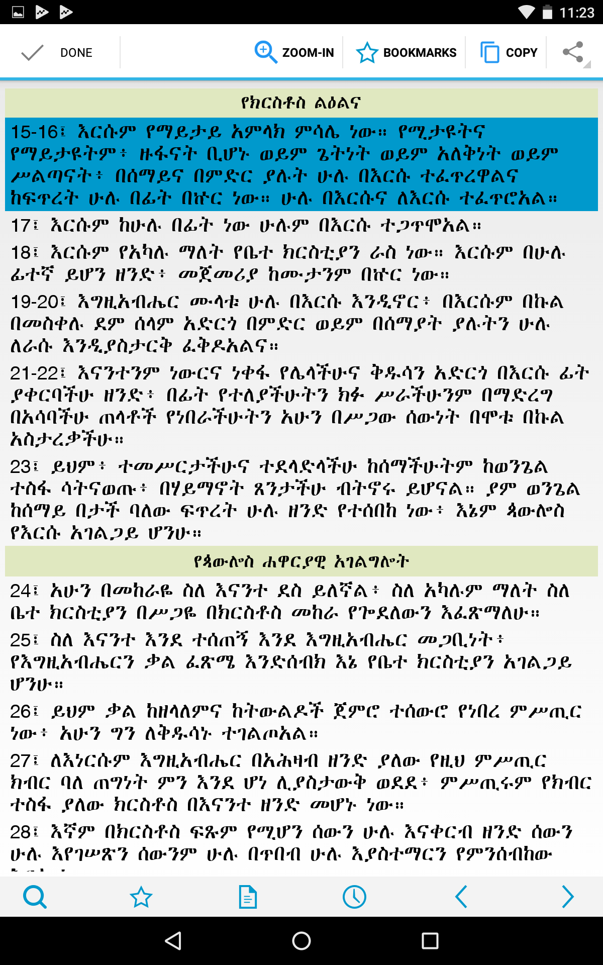 Amharic Bible with KJV and WEB - Bible Study Tool, aka Hiyaw Qal - App ...