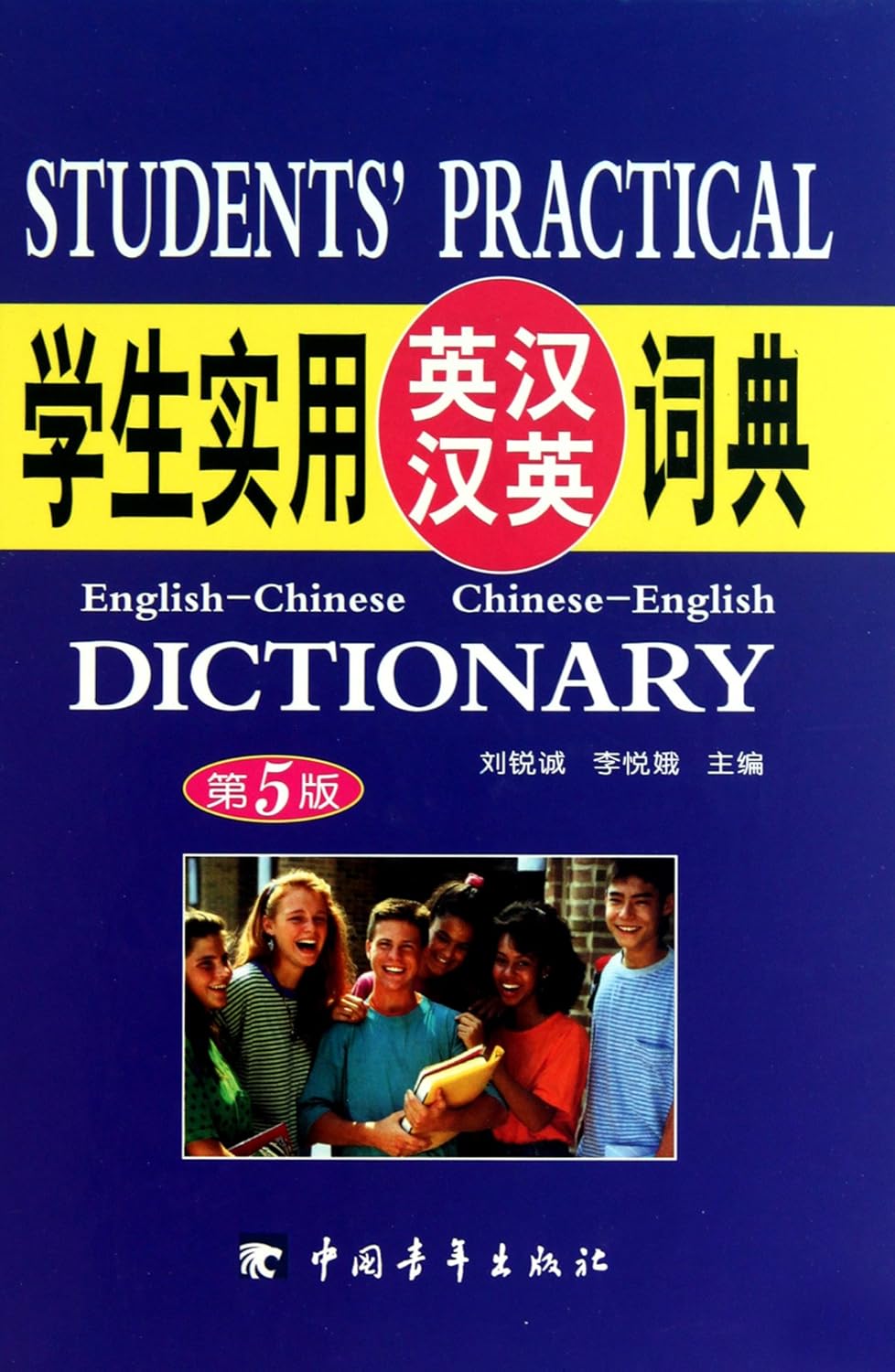 Students' Practical English-Chinese Chinese-English Dictionary (5th ...