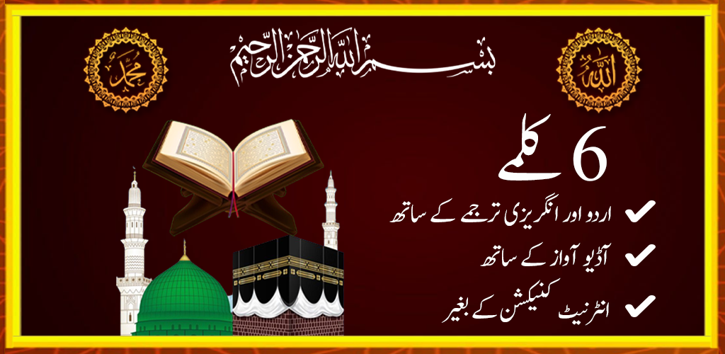 6 Kalma of Islam First Pillar - Urdu English Trjuma - MP3 Audio-Amazon ...
