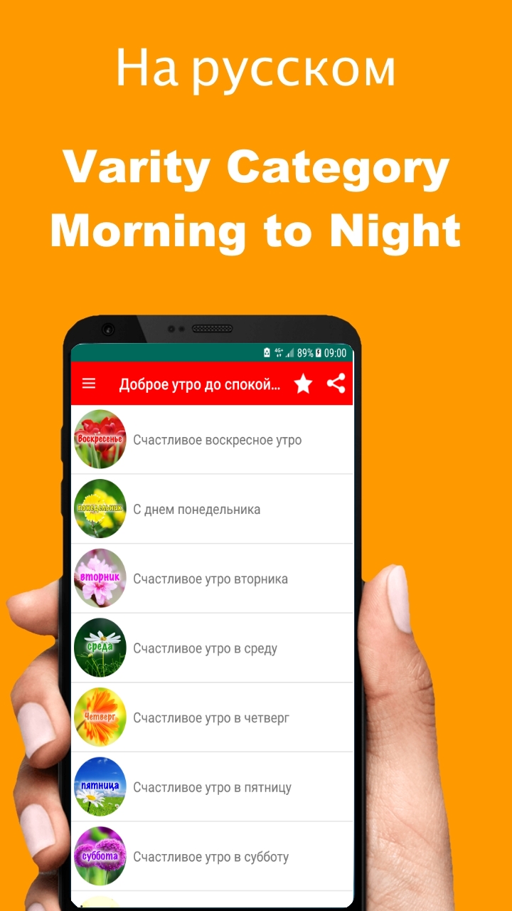 Russian Good Morning Afternoon & Good Night Wishes - App on Amazon Appstore