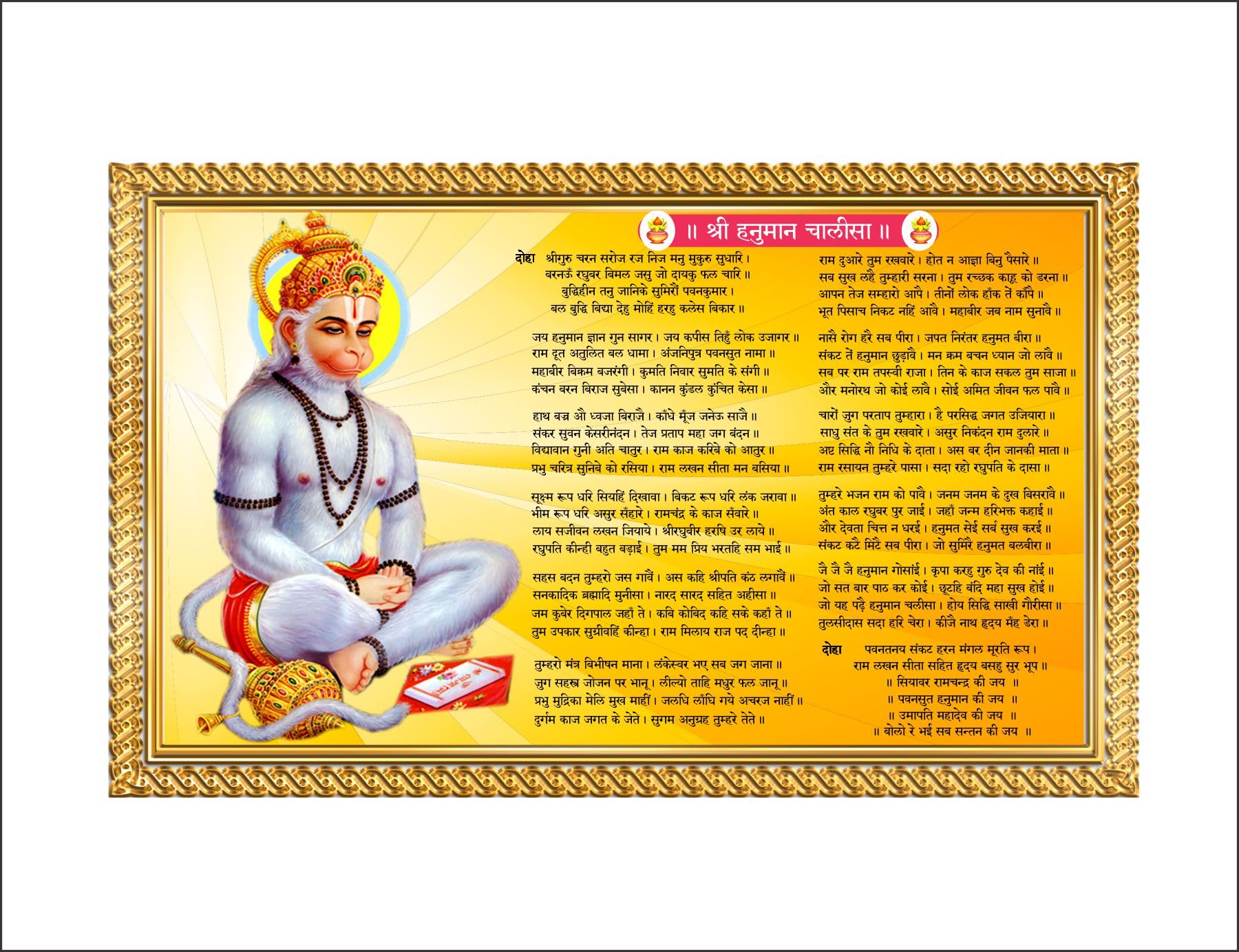 Lord Hanuman Chalisa श्री हनुमान