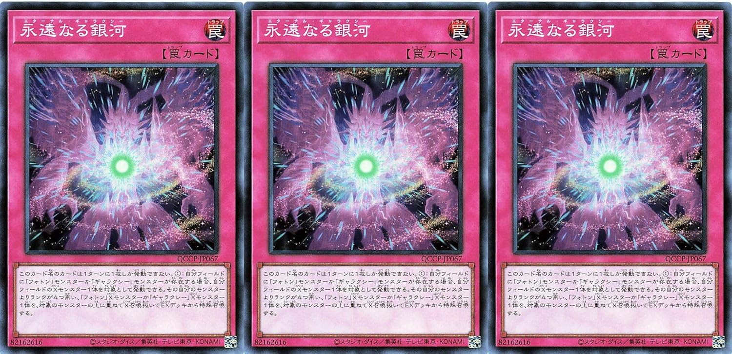 Amazon.co.jp: 【3枚セット】 遊戯王 QCCP-JP067 永遠なる銀河 スーパーレア SR QUARTER CENTURY CHRONICLE side:PRIDE クロニクル ...