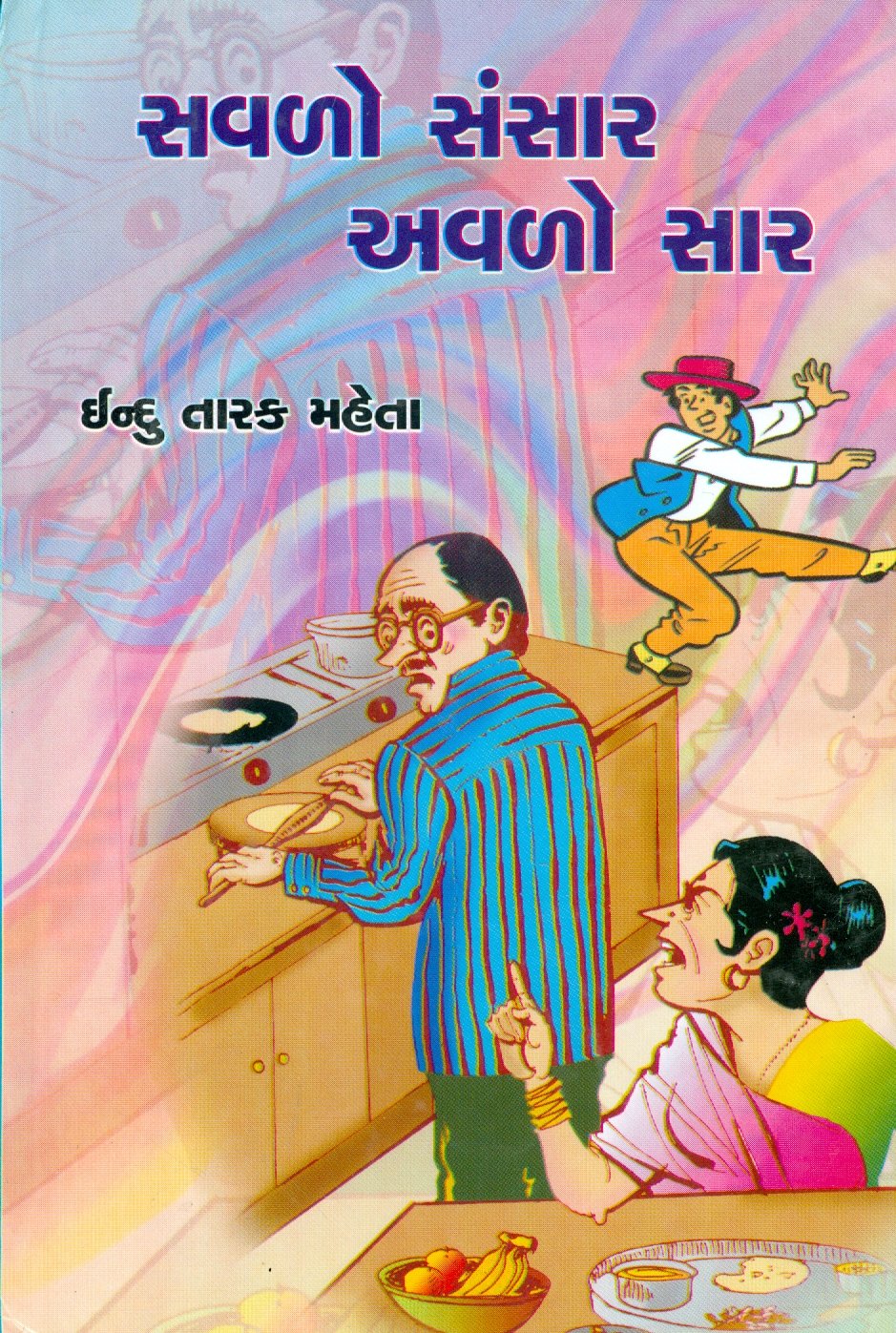Buy Savlo Sansar Avalo Saar Book Online at Low Prices in India | Savlo ...