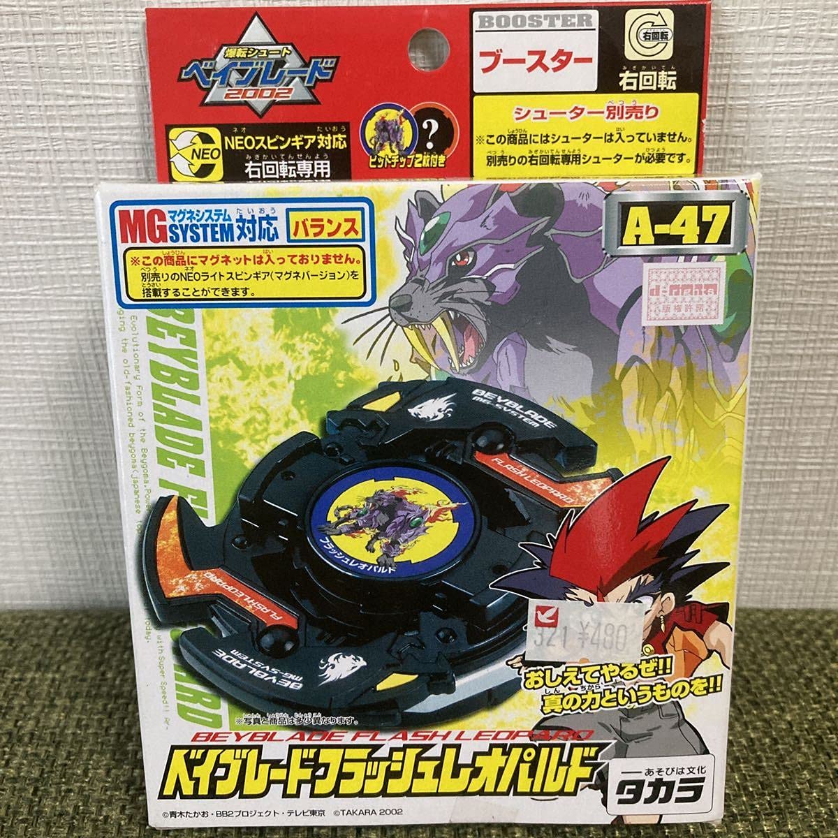 Beyblade Flash Leopard