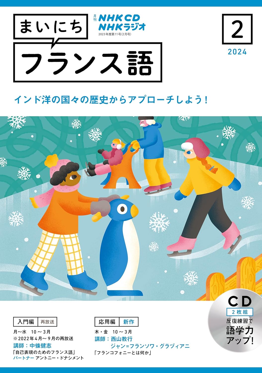 Amazon.co.jp: NHK CD ラジオ まいにちフランス語 2024年2月号 () : 本