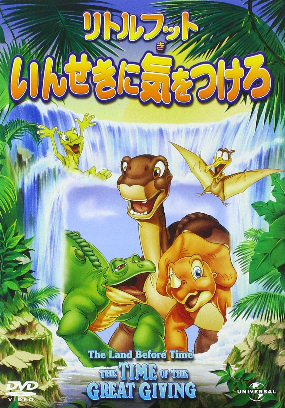 The Land Before Time - The Time Of The Great Giving [DVD] [NTSC ...