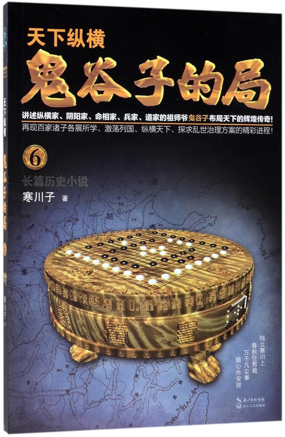 Amazon.com: The Layout of Guiguzi (6) (Chinese Edition): 9787535499226 ...