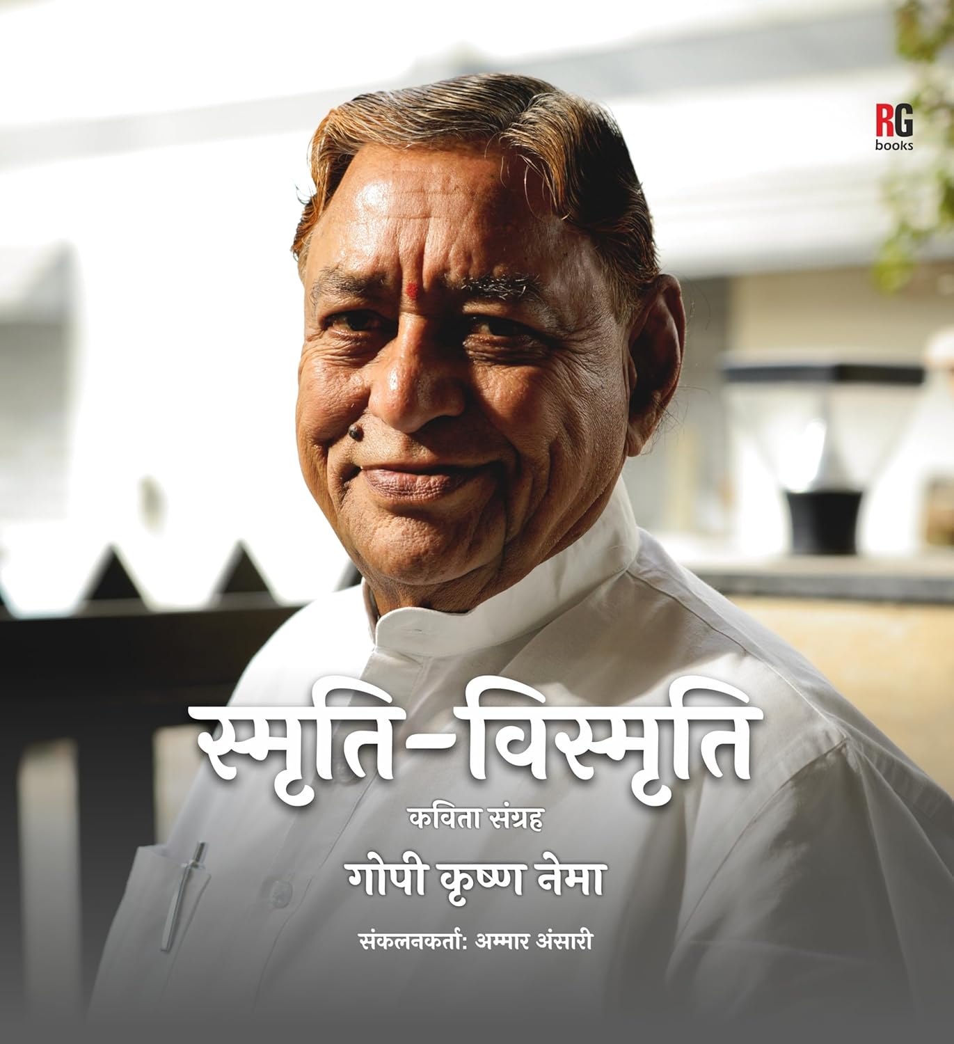 Buy Smriti Vismriti Book Online at Low Prices in India | Smriti ...