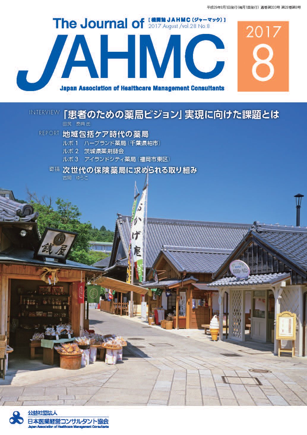 Amazon.com: The Journal of JAHMC (Japanese Edition) eBook : Japan ...