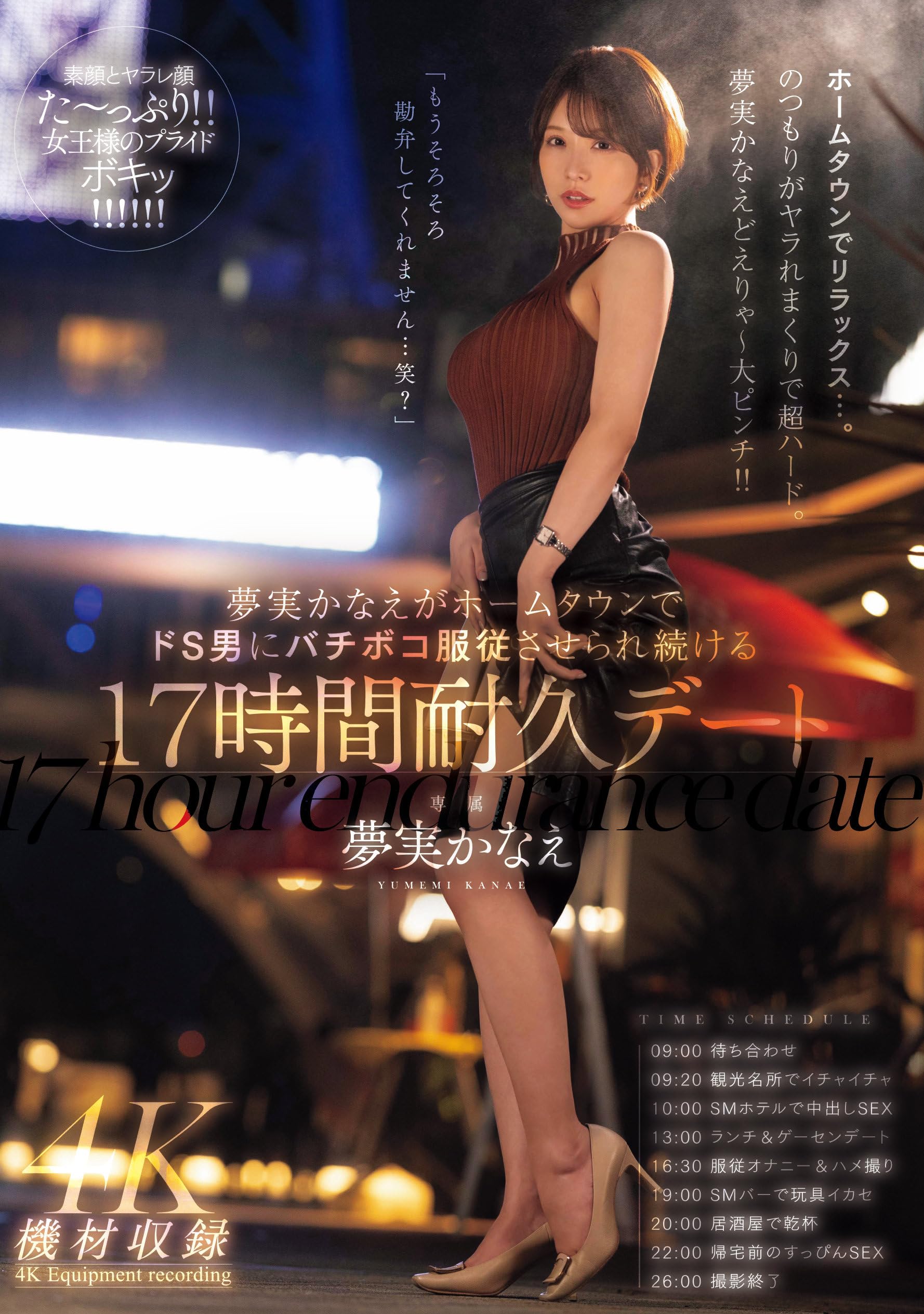 Amazon.co.jp: 夢実かなえがホームタウンでドS男にバチボコ服従させられ続ける17時間耐久デート 夢実かなえ 溜池ゴロー [DVD] : 夢実かなえ, 豆沢豆太郎: DVD