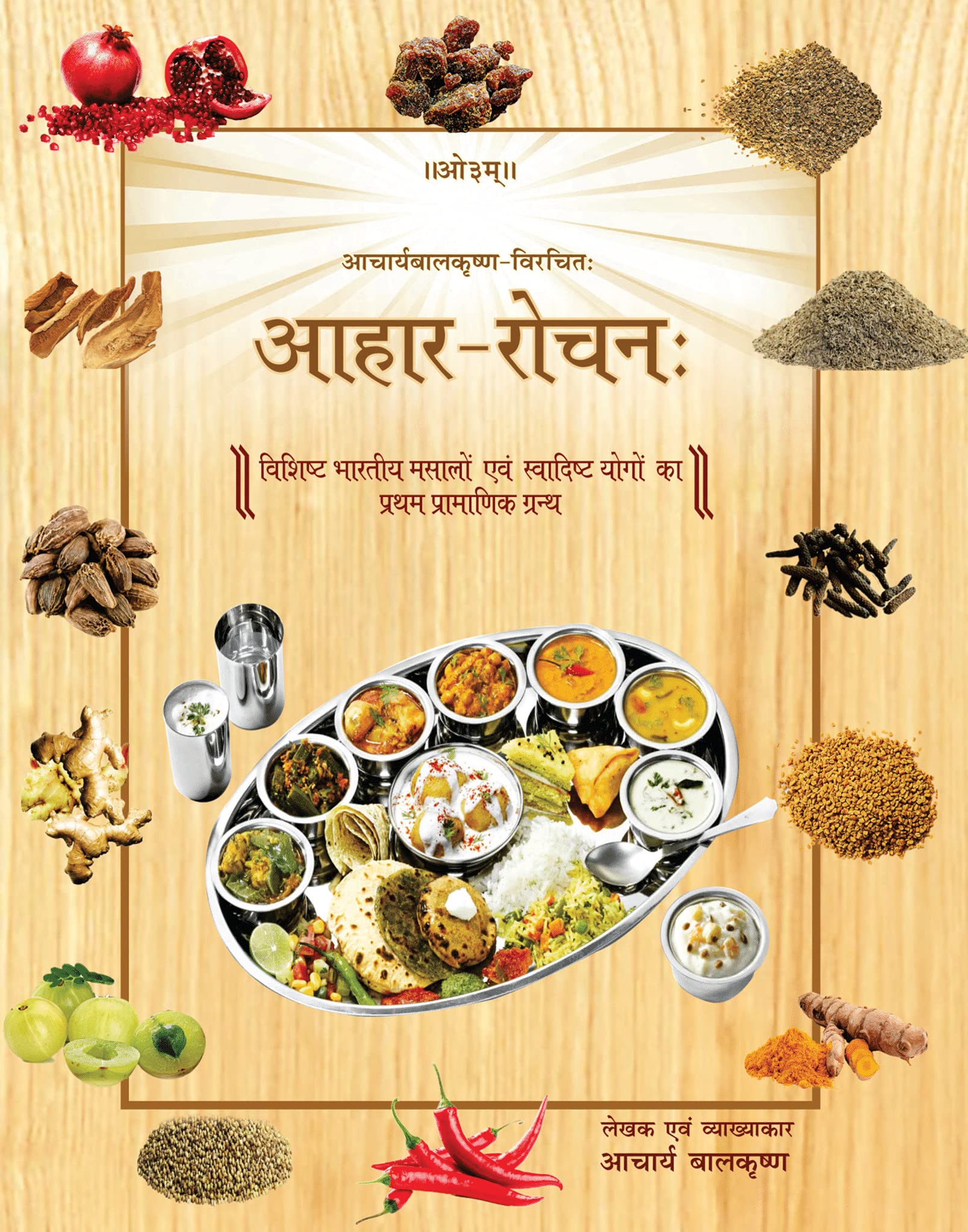 Buy Aahar Rochan (Hindi) by Divya Prakashan on Special Discount offer ...