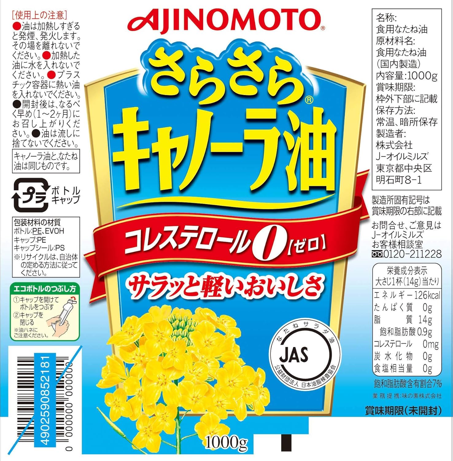 中華のおせち贈り物 送料無料 味の素 J-オイルミルズ さらさらキャノーラ油 1350g ×3本 asakusa.sub.jp
