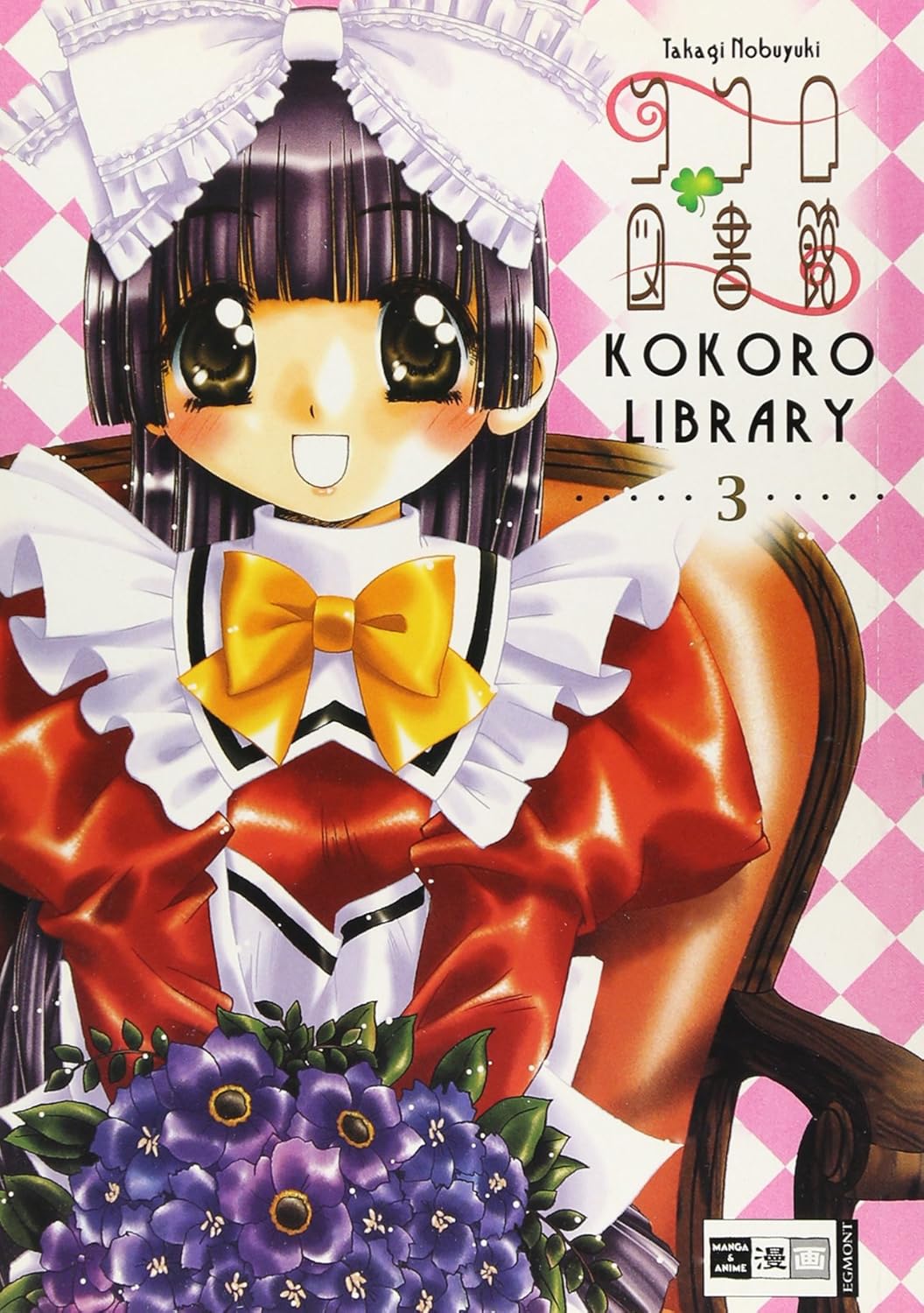 Amazon.com: Kokoro Library 03: 9783770460083: Takagi Nobuyuki: Libros