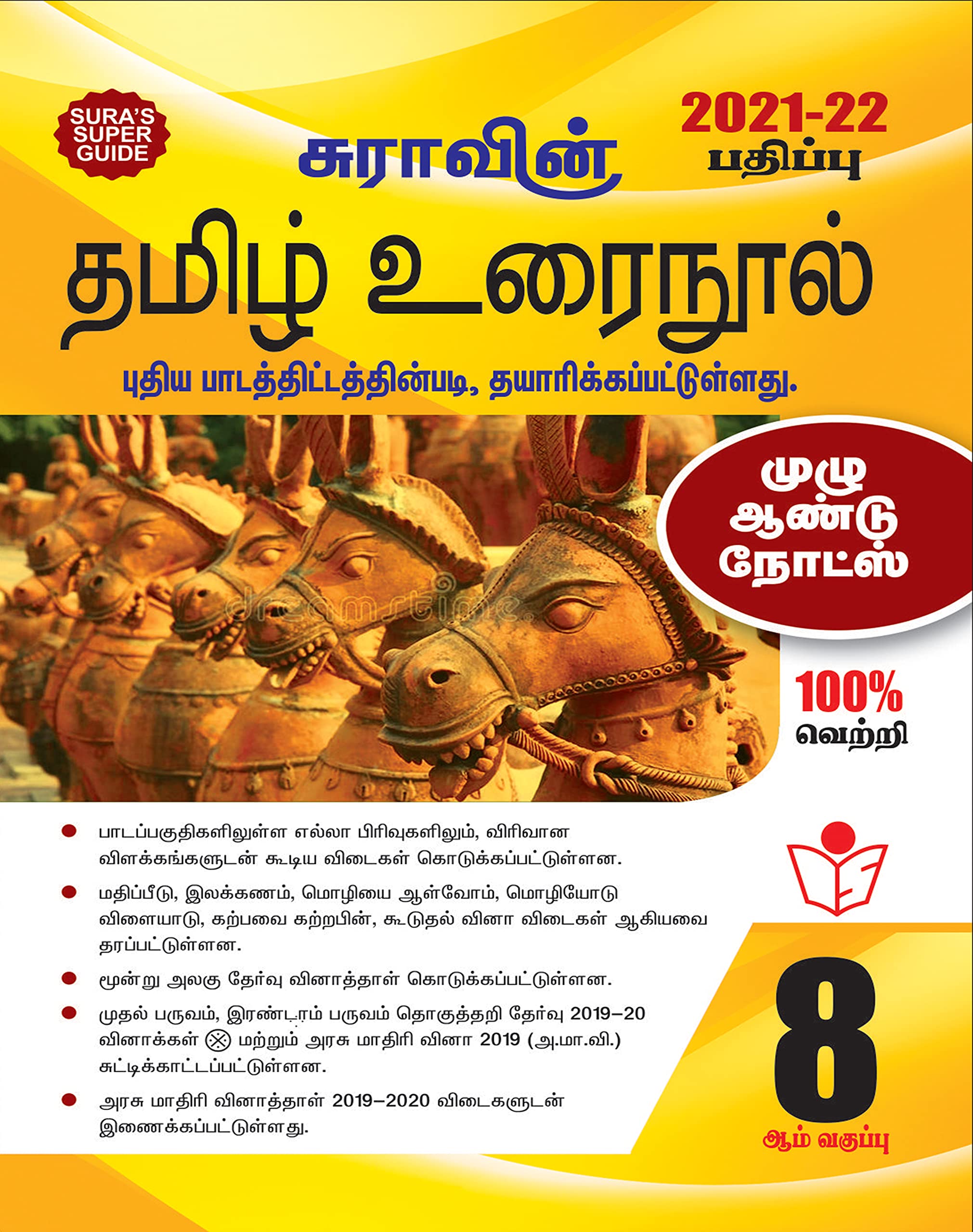 Suras 8th Std Tamil Guide 2021 22 Edition Based On | Desertcart Ireland