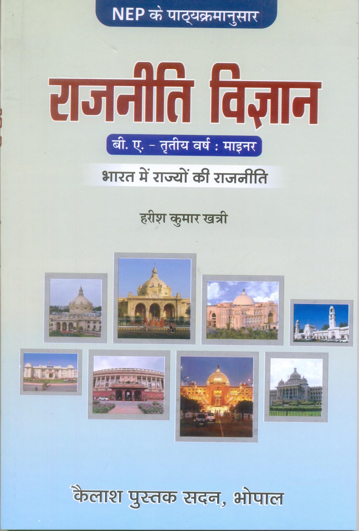 Rajniti Vigyan ( Bharat Me Rajyon ki Rajniti) Third Year, Paper II ...