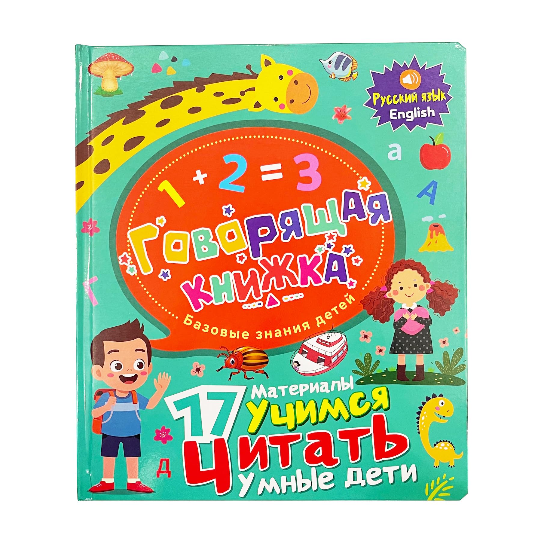 Amazon.com: Russian Alphabet Toy for Kids, Learn Russian Letters, Words ...