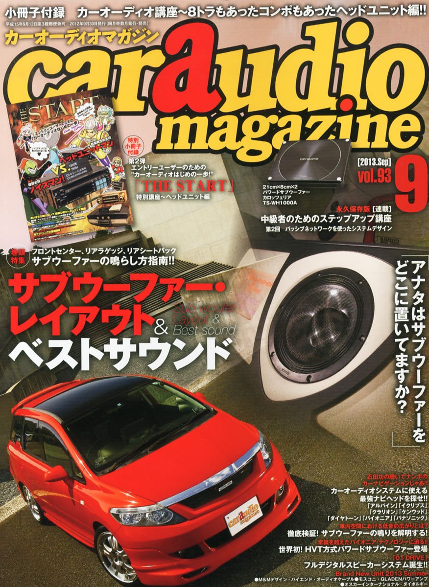 Amazon.co.jp: car audio magazine (カーオーディオマガジン) 2013年 09月号 [雑誌] : 本