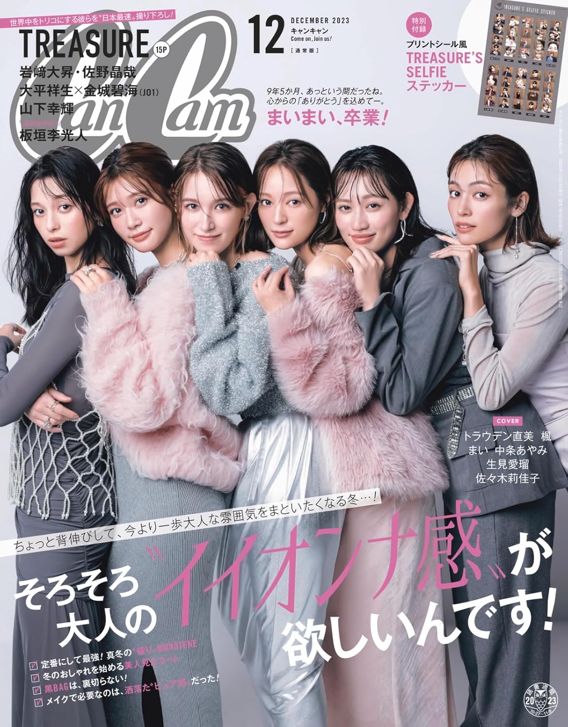 CanCam(キャンキャン) 2023年12月号 通常版【表紙: トラウデン直美、楓、まい、中条あやみ、生見愛瑠、佐々木莉佳子】 - | 4910029011238 | Amazon.com ...