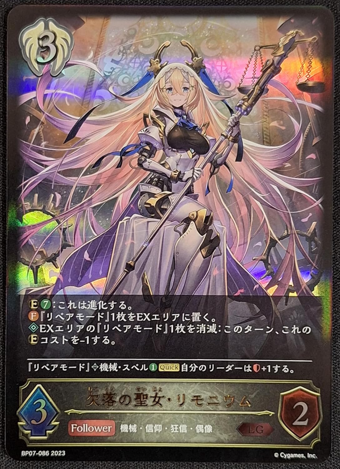 Amazon.co.jp: Shadowverse EVOLVE シャドウバース エボルヴ 7弾 森羅鋼鉄 BP07-086 LG 欠落の聖女・リモニウム : おもちゃ