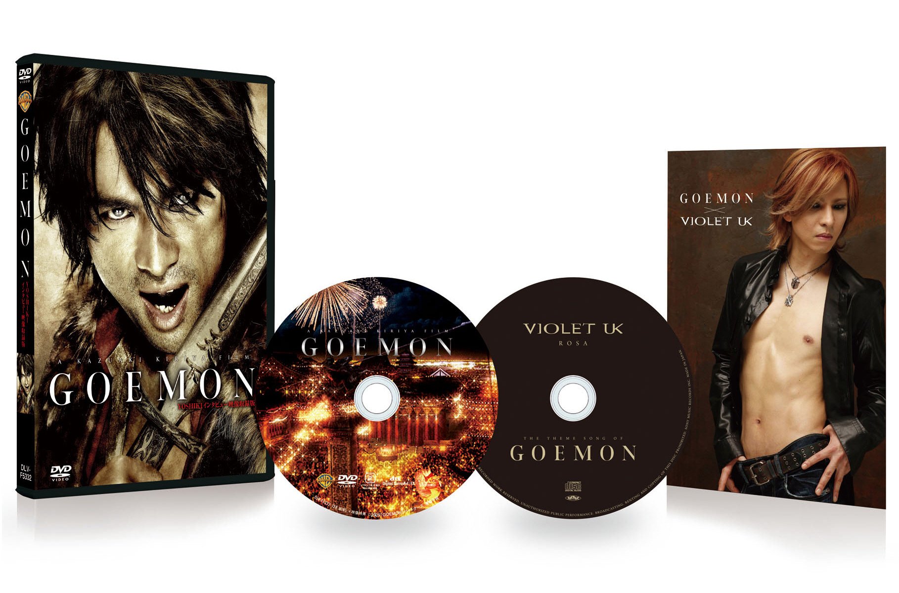 Amazon.co.jp: 『GOEMON』 YOSHIKIインタビュー映像収録版〈DVD+CD〉(2枚組)【初回限定生産】 : YOSHIKI, 江口洋介, 大沢たかお, 広末涼子, 紀里谷 ...