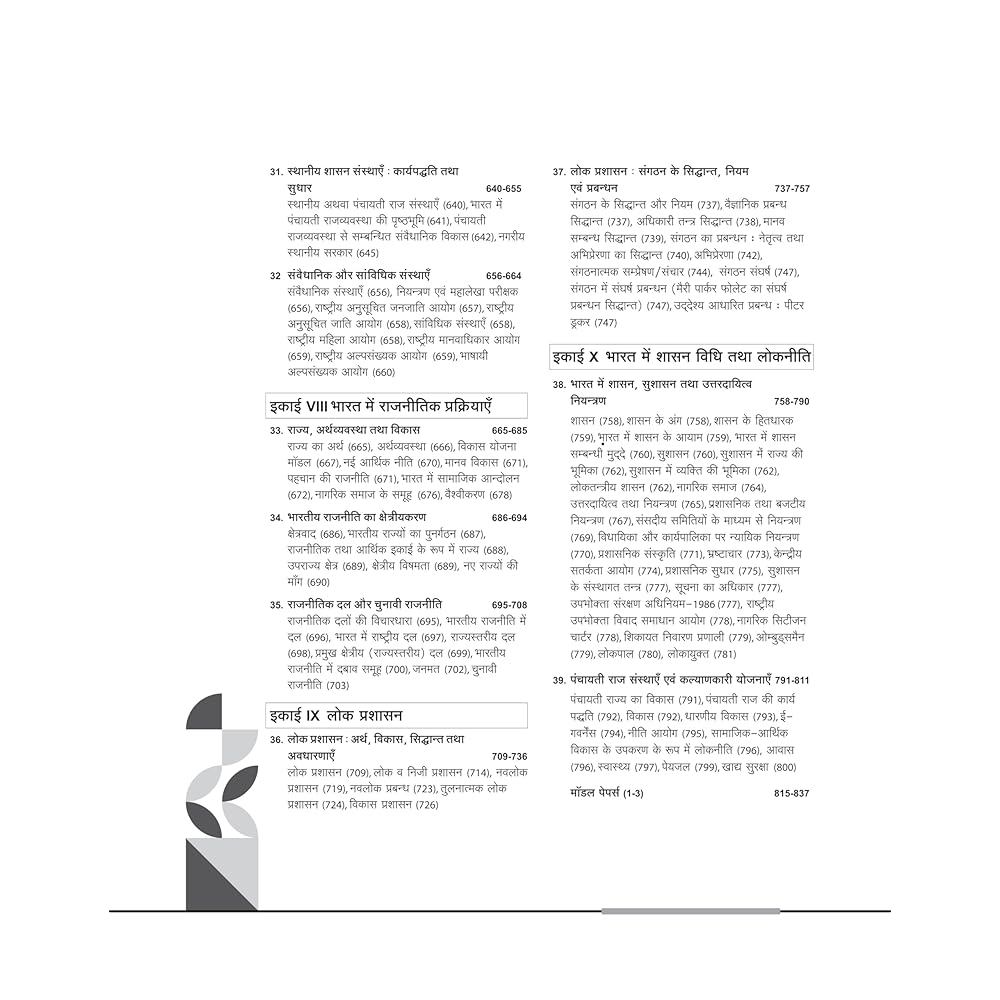 Arihant NTA UGC NET/ JRF/ SET PAPER-2 Rajneeti Angola | Ubuy