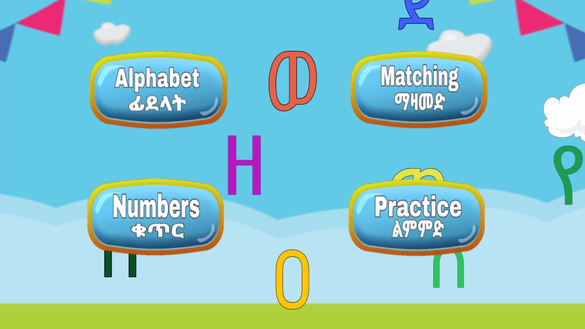 Amharic kids - learn full Amharic alphabet & Geez Numbers 1 to 20 - App ...
