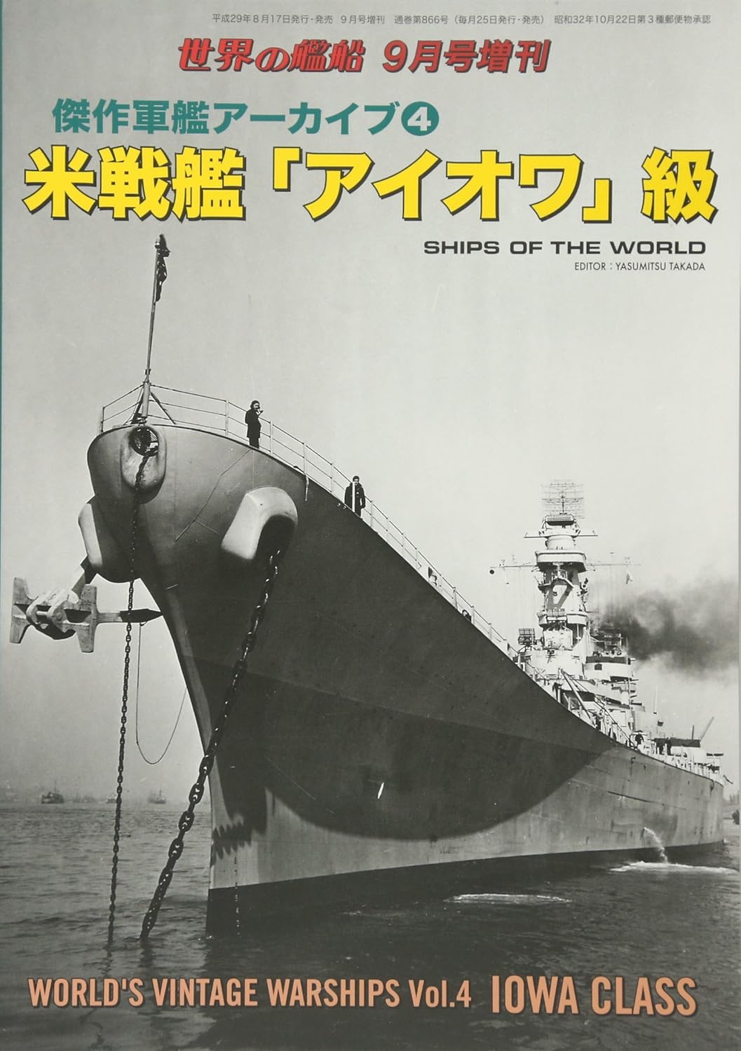 Amazon.com: A masterpiece warship archive (4) US battleship "Iowa ...