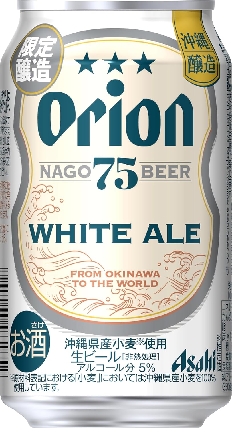 Amazon.co.jp: 【沖縄県産小麦を使用したホワイトエール】アサヒオリオン 75BEERホワイトエール 缶 [ ビール 350ml×24本 ] : 食品・飲料・お酒