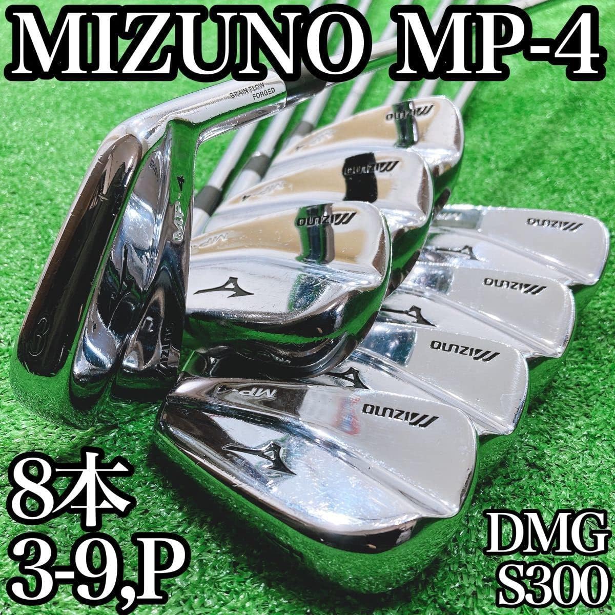Amazon.co.jp: ミズノ MP-4 アイアン 8本セット USA仕様 DMG 軟鉄鍛造 MB マッスルバック ダイナミックゴールド ...
