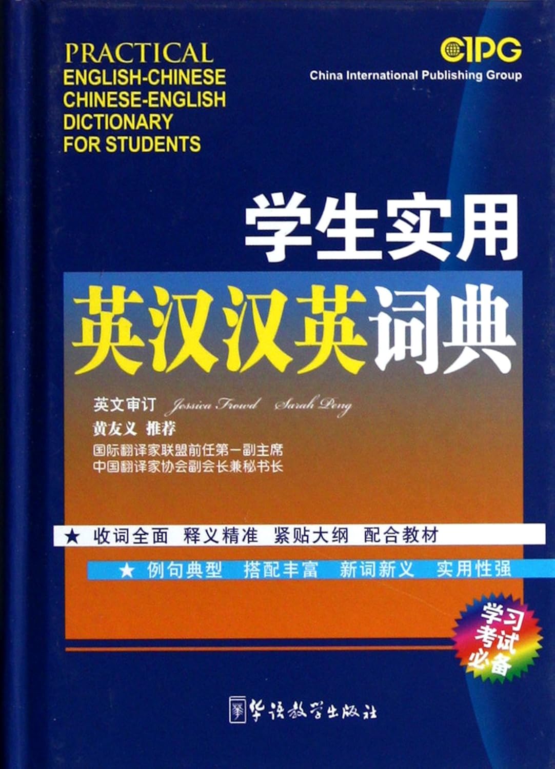 Amazon.com: Practical English-Chinese Chinese-English Dictionary for ...