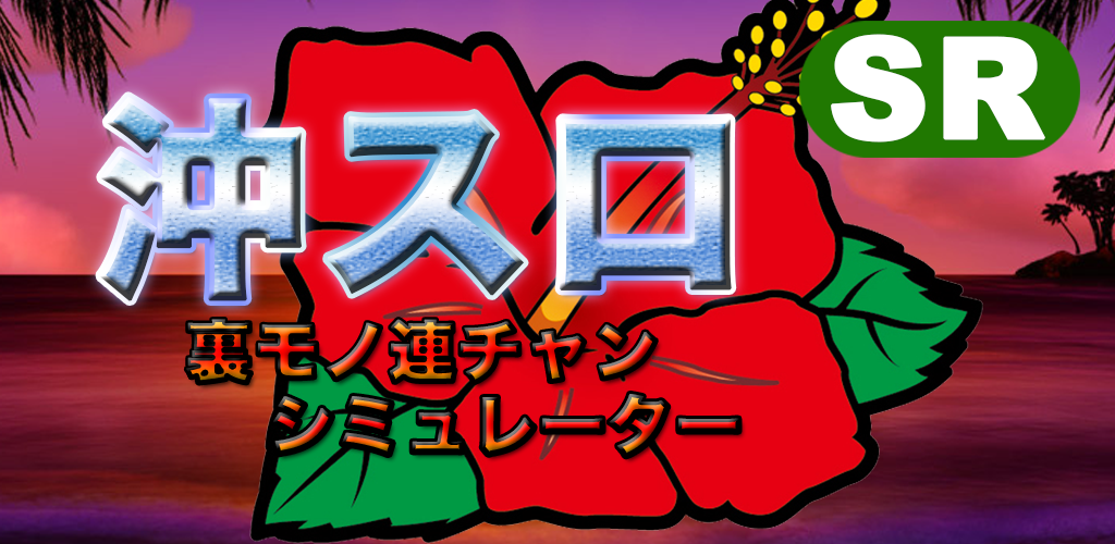 Japanese slot machine pachi-slot Okinawa version:Amazon.es:Appstore for ...