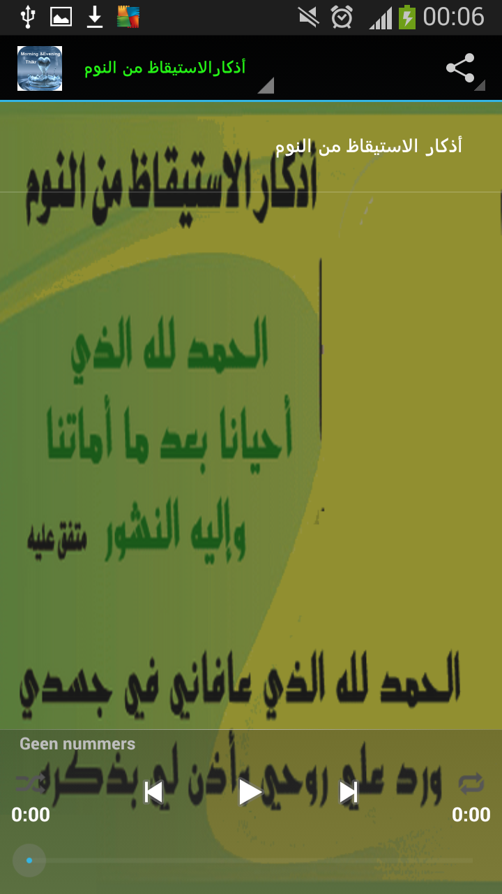 ٍSupplications Duaas and Adkar - App on Amazon Appstore