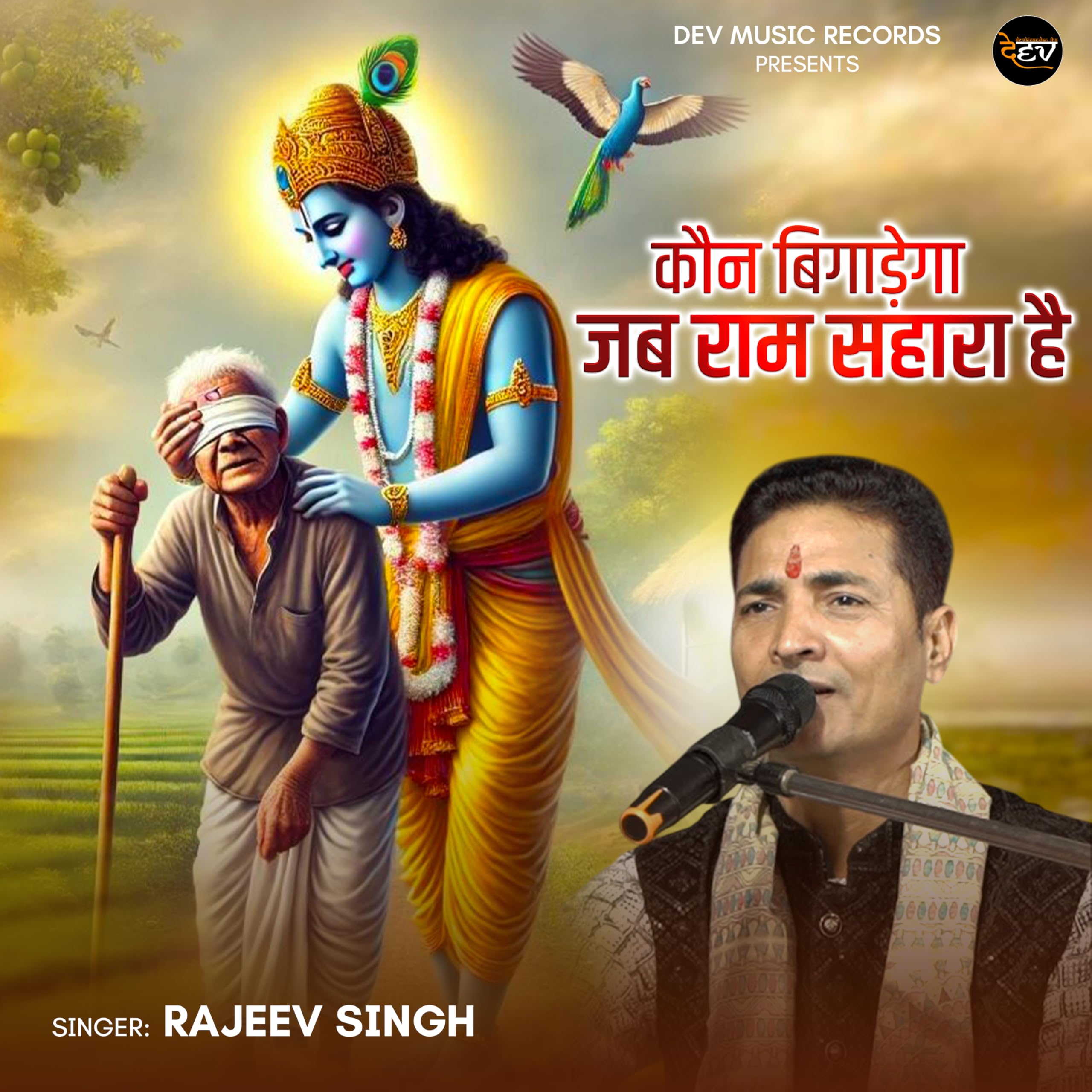 Mere Raghuvar Tu Hi Sahara Hai song by Rj Shivam from Mere Raghuvar Tu ...
