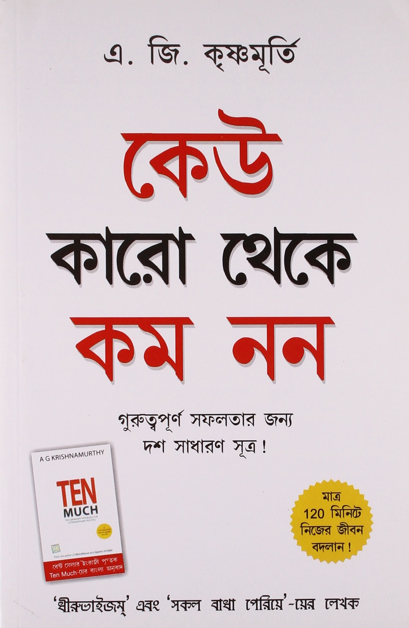 Buy Ek Se Badkar EkBengali(PB) Book Online at Low Prices in India | Ek ...