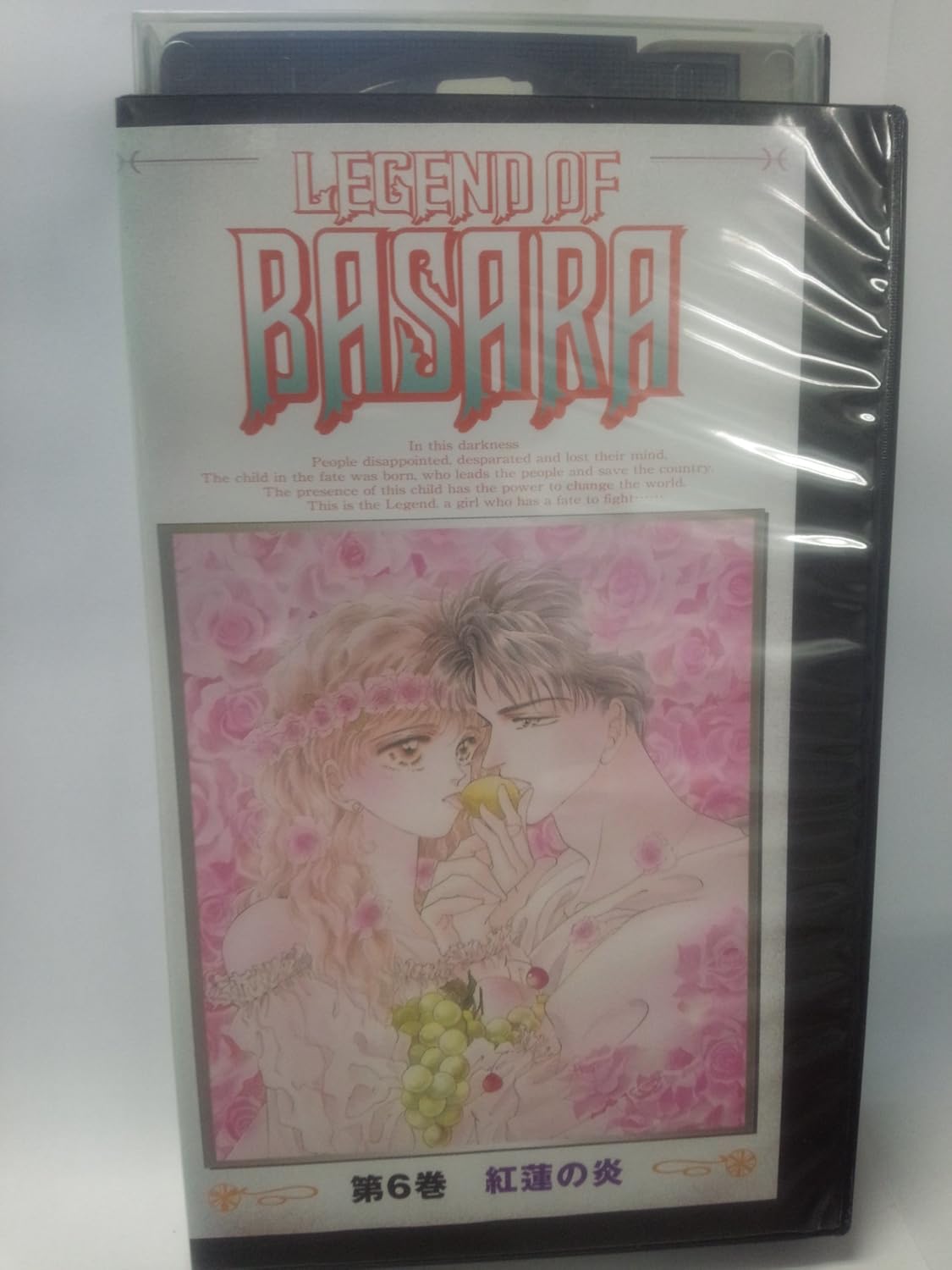Amazon.co.jp: LEGEND OF BASARA(6) [VHS] : 木村亜希子, 田村由美: DVD