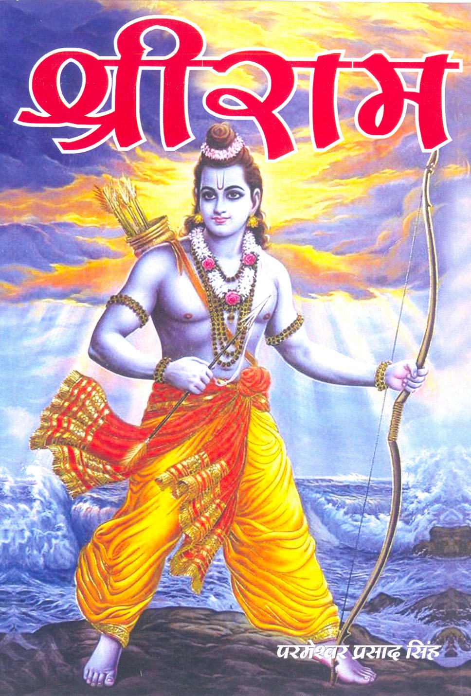 Amazon.in: Buy Shri Ram Book Online at Low Prices in India | Shri Ram ...