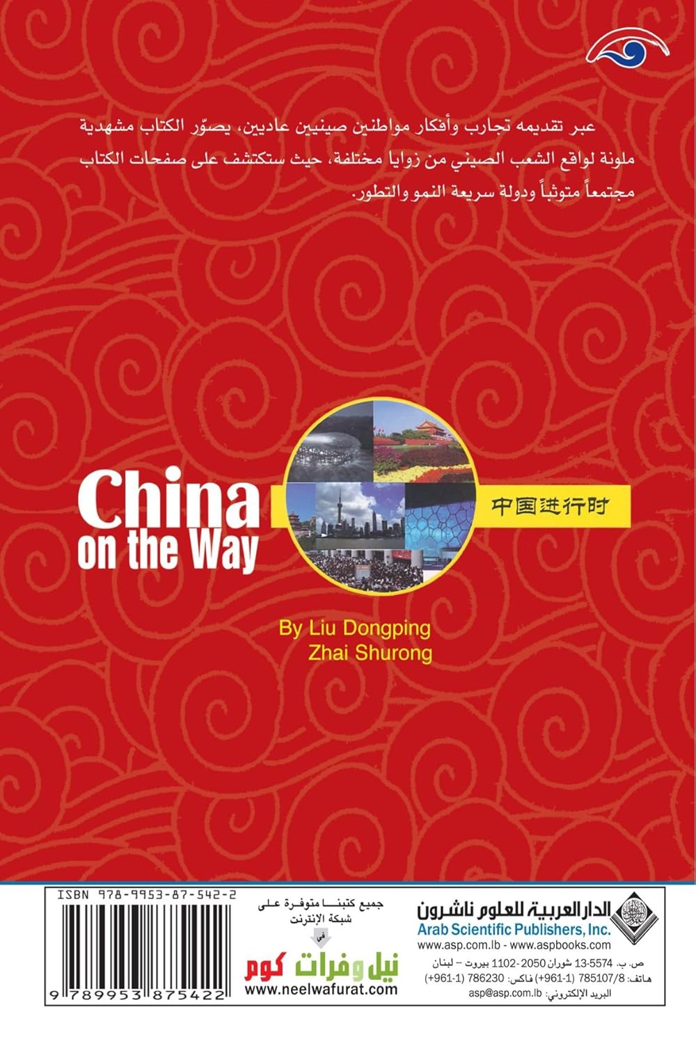 Amazon | China on the Way | Dongping, Liu | Study & Teaching