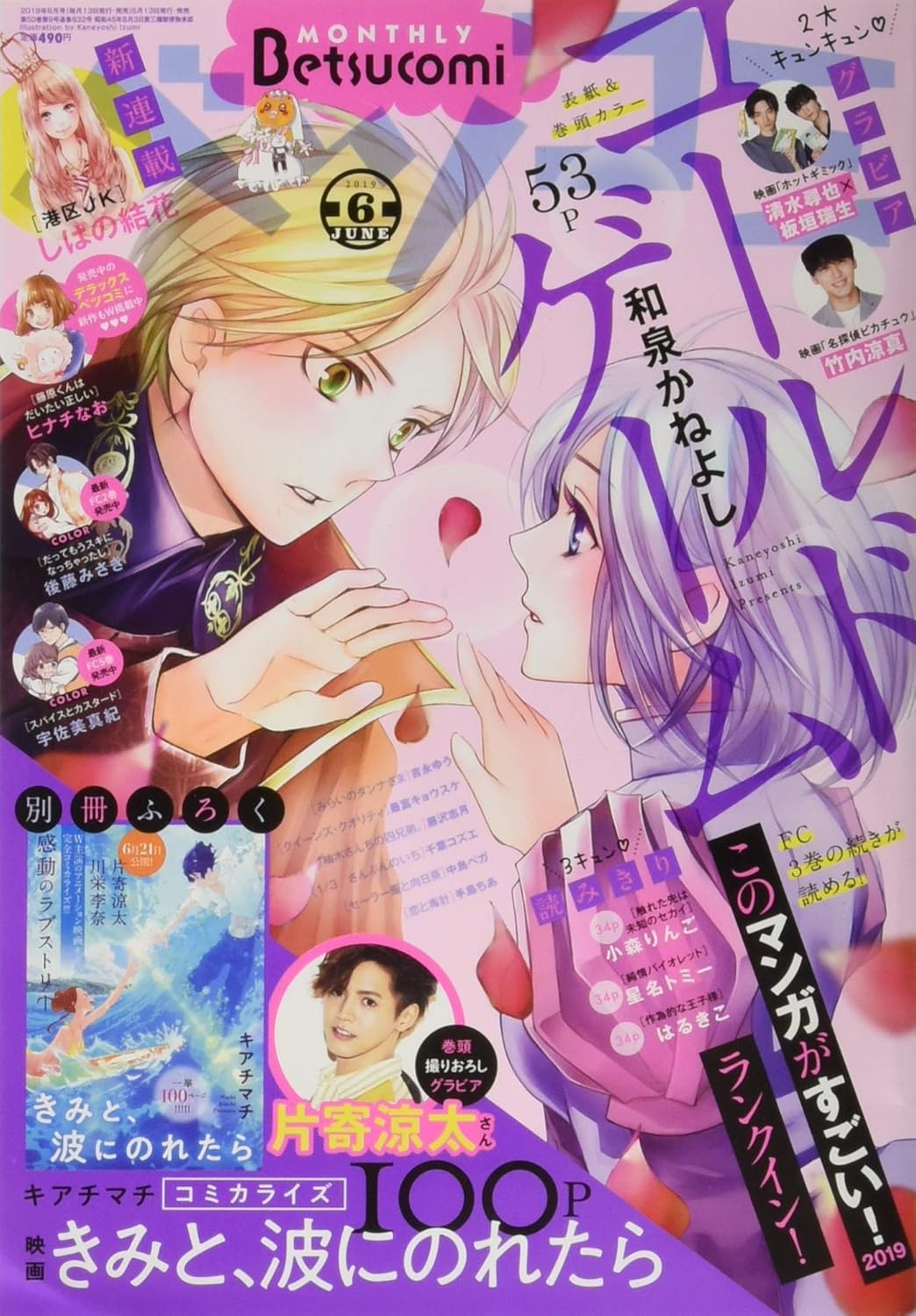 Betsucomi(ベツコミ) 2019年 06 月号 [雑誌] |本 | 通販 | Amazon