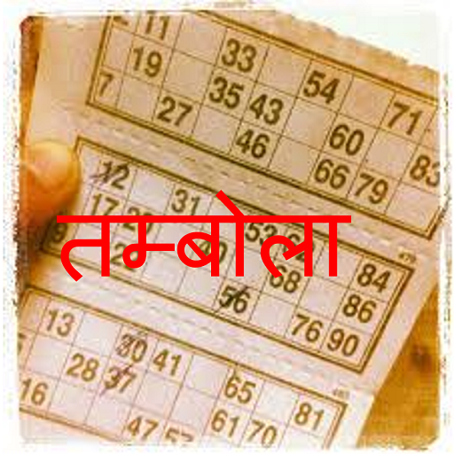 Tambola Number in hindi - App on Amazon Appstore
