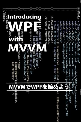 Amazon.co.jp: Intoroducing WPF with MVVM: MVVMでWPFを始めよう eBook : 北野 いまに: Kindleストア