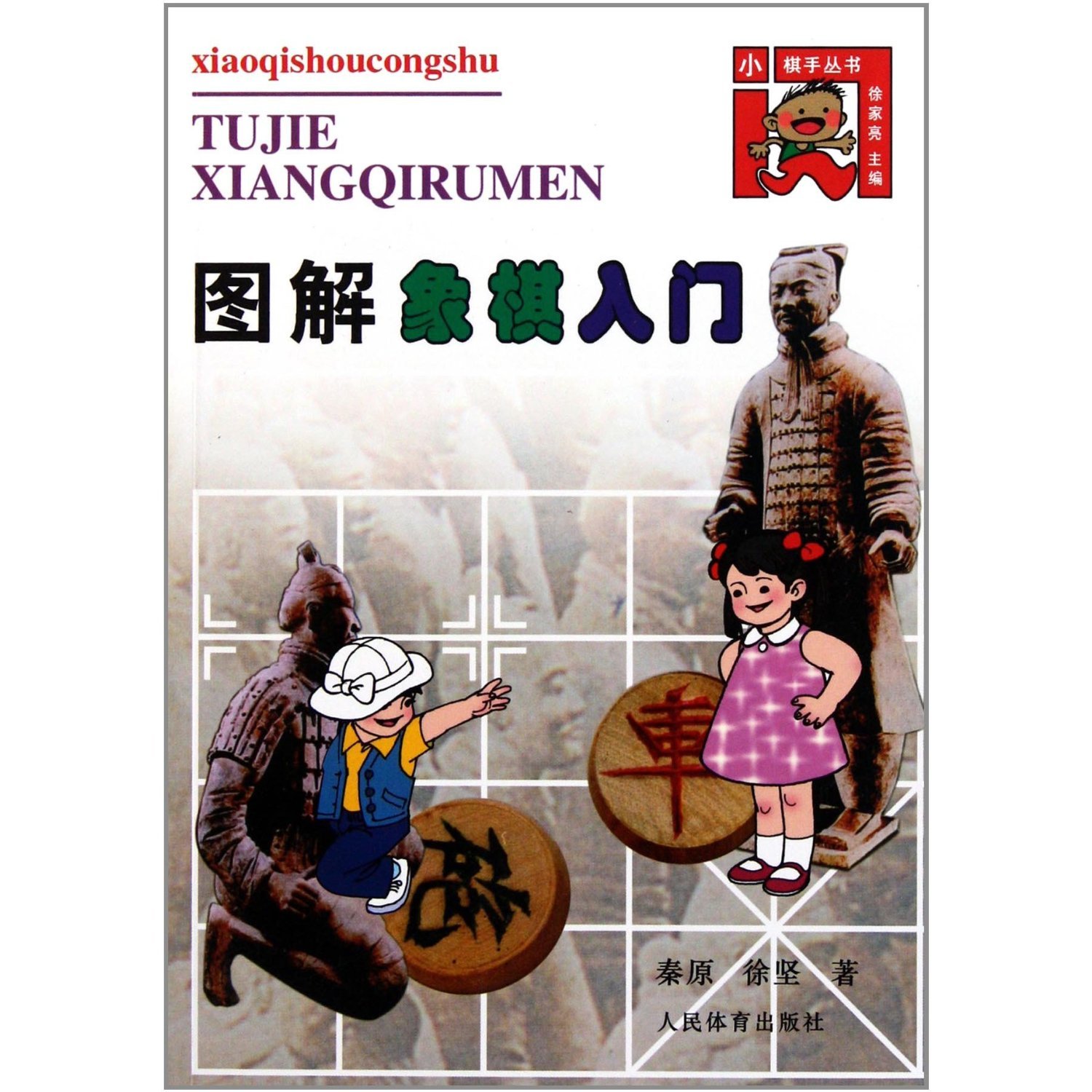 Amazon.com: Introduction to Chinese Chess by Diagram/ Little Chess ...