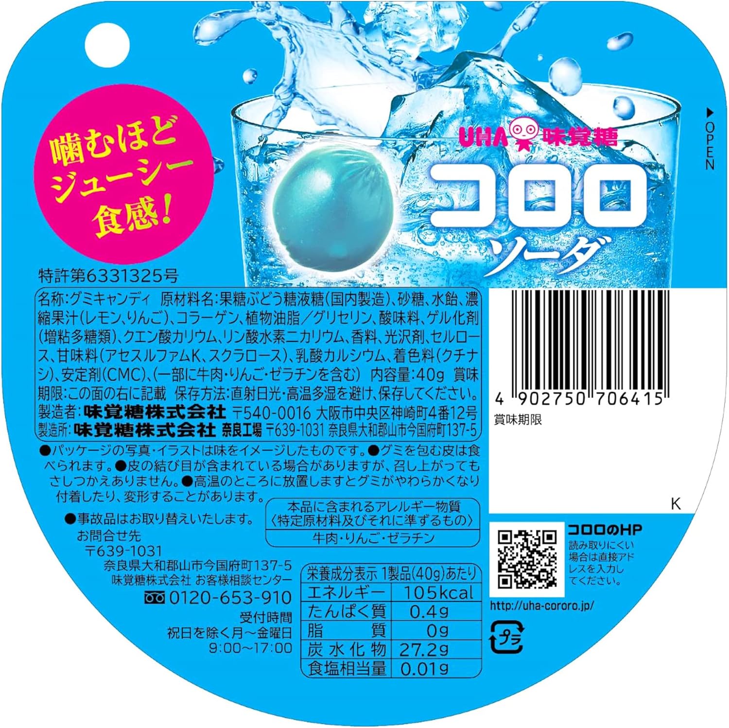 みぞた オンラインストアーコロロ ソーダ 40g 6袋入り×1BOX UHA味覚糖