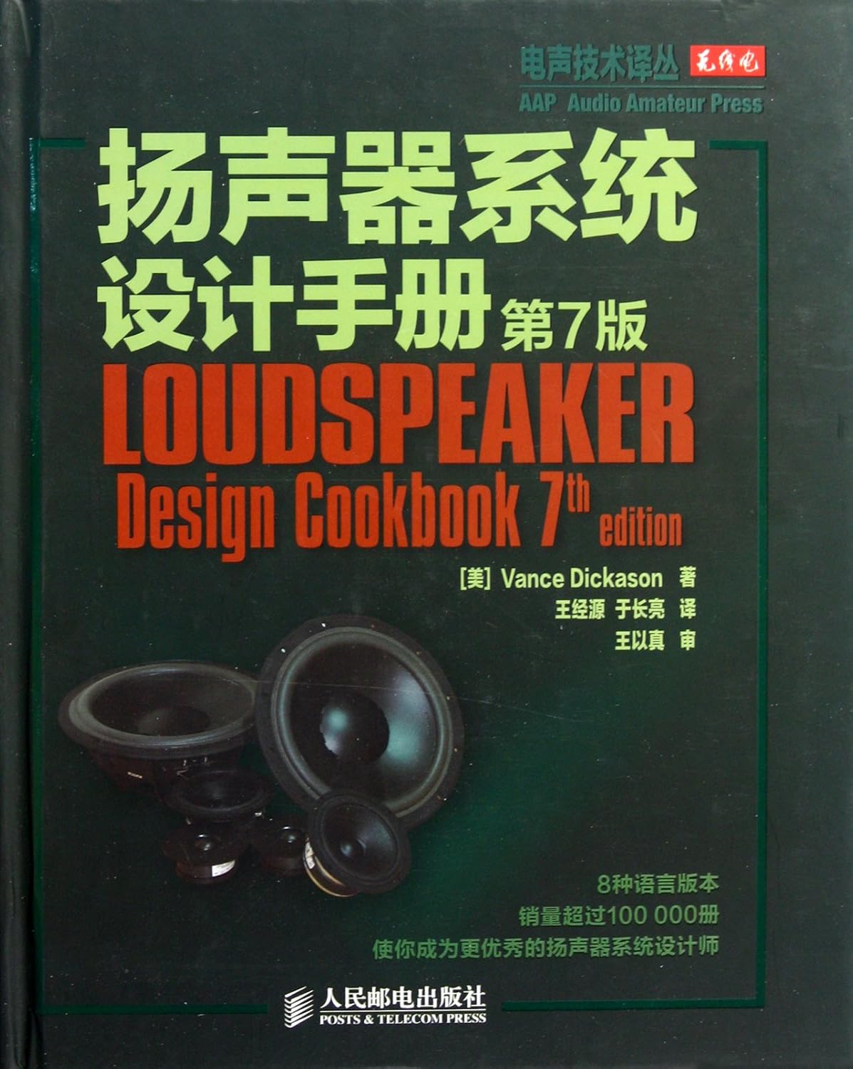 Loudspeaker the Design Cookbook 7th edition : Amazon.co.uk: Books