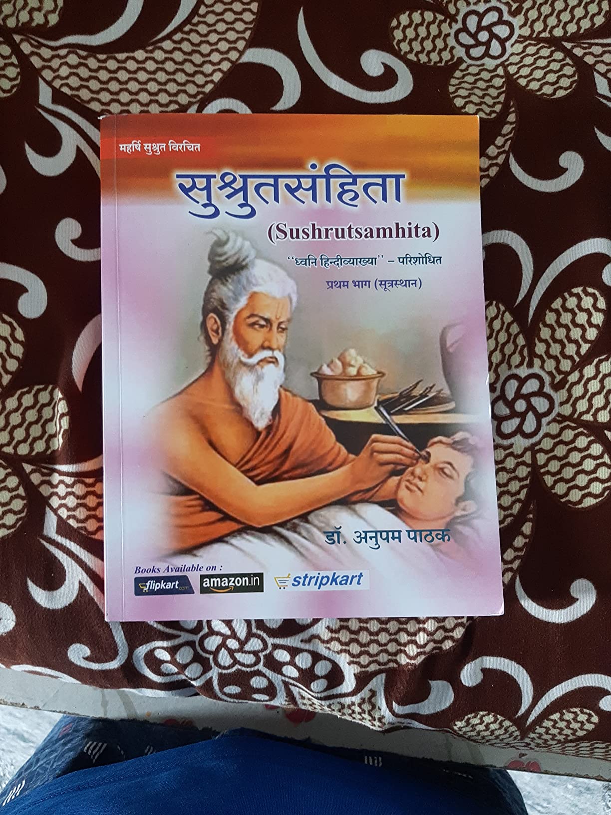 SUSHRUTSAMHITA PART FIRST A COMPLETE and Best Book for SUSHRUTSAMHITA ...